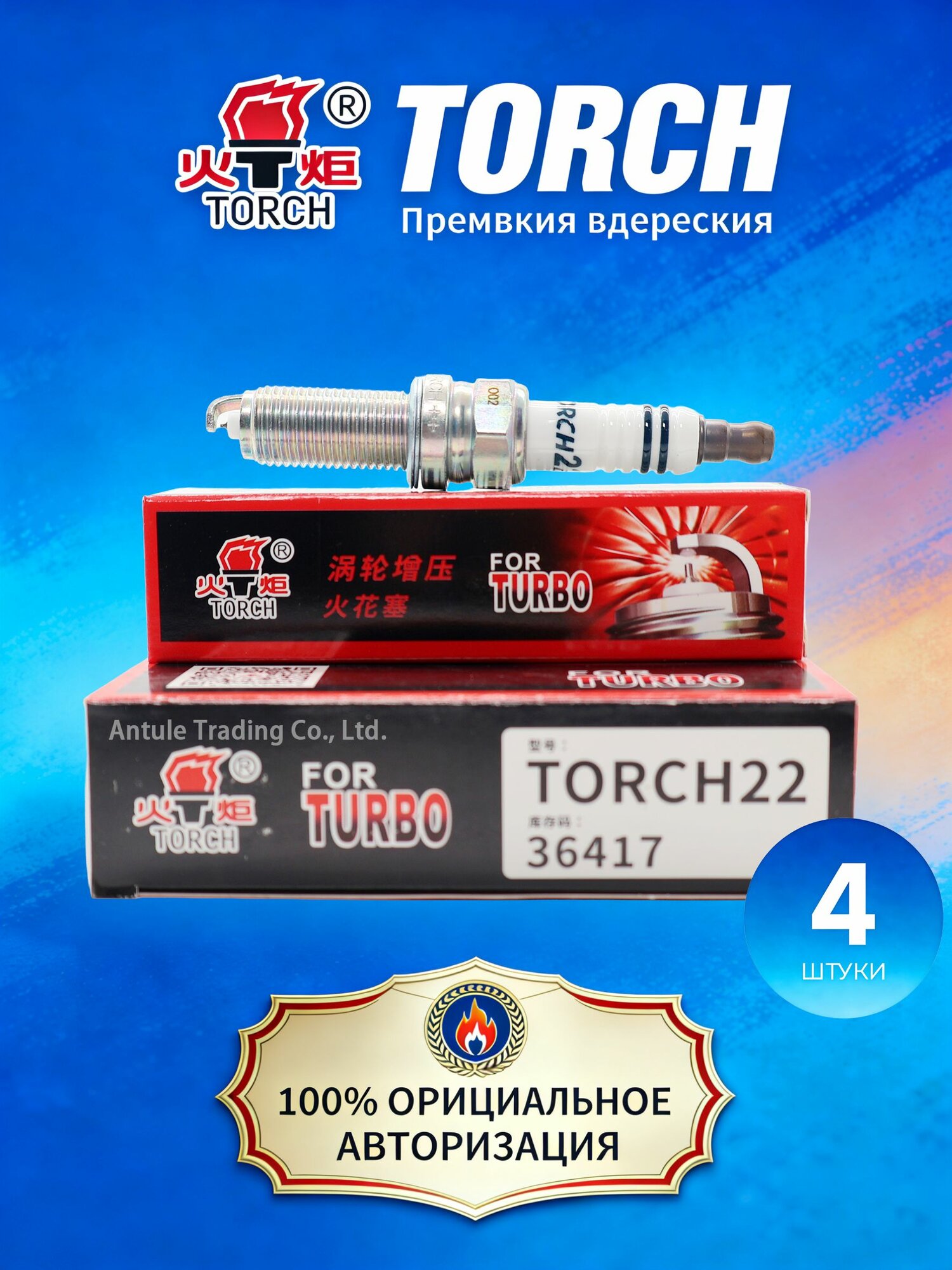 Оригинальный TORCH свечи зажигания TORCH22/36417 4 штуки Для WEY P8/VV7, Haval H7/H8/H9