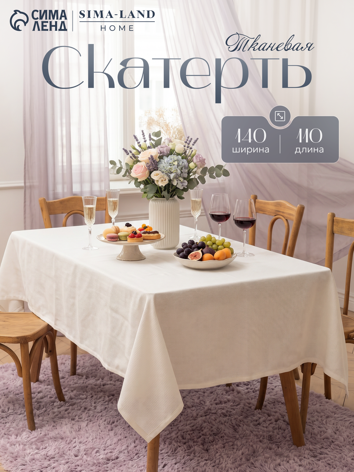 Скатерть на стол SL HOME " Facile" размер 110×140 см, прямоугольная, 100% лён