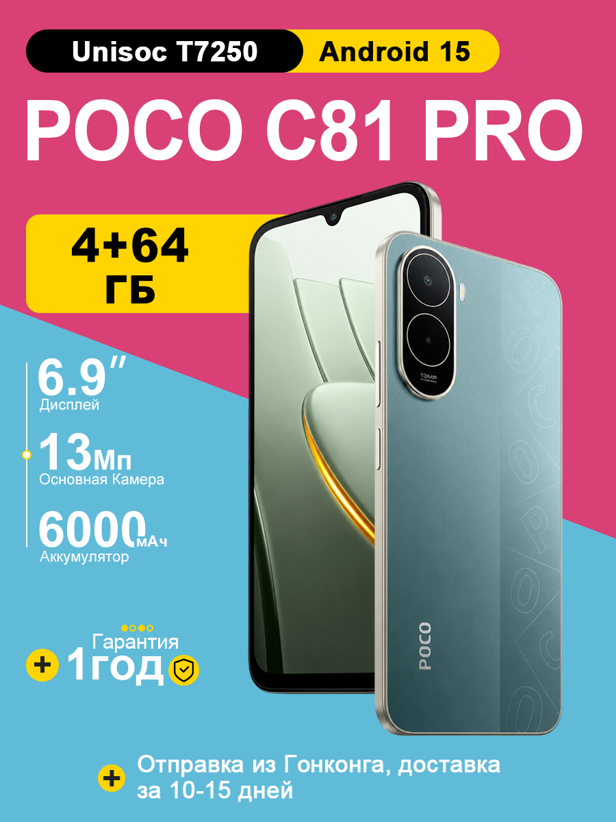 Смартфон POCO C81 Pro 4GB/64GB, Android, экран 6,9", 120Гц, зелёный