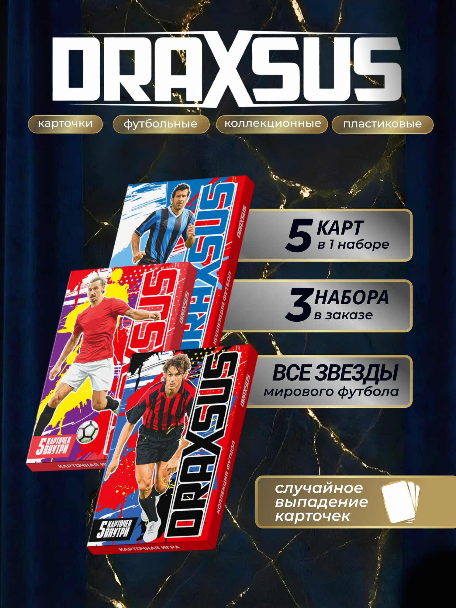 DRAXSUS Настольная игра коллекция футбол (супер) 15 карт