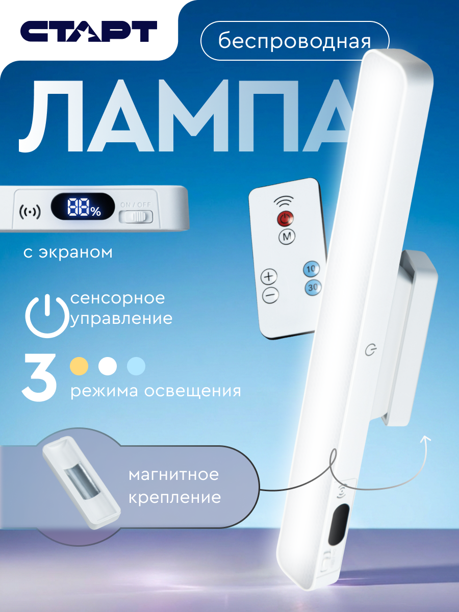 Светильник на магните старт, сенсорный, с дисплеем и пультом