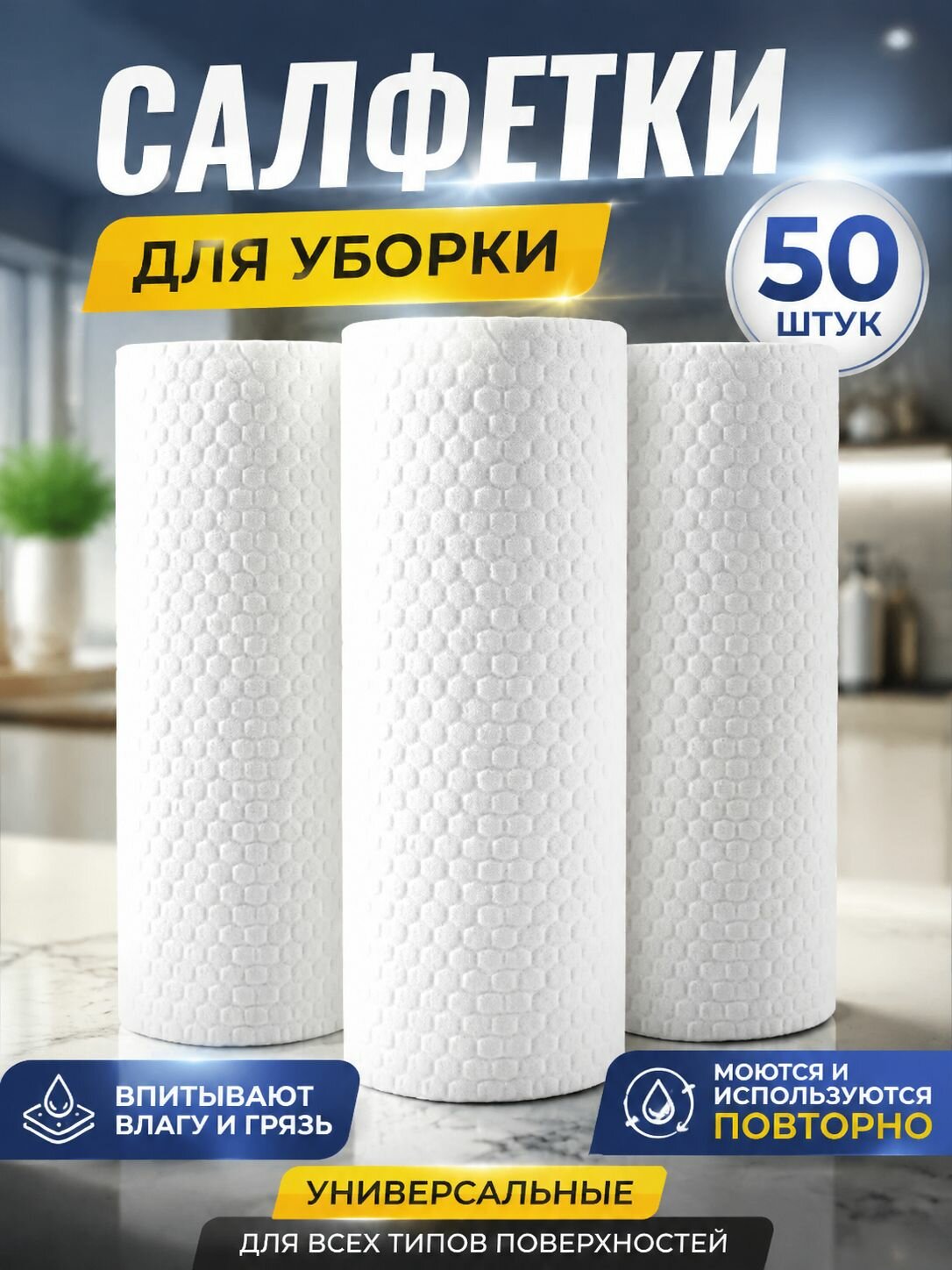 Салфетки для уборки
