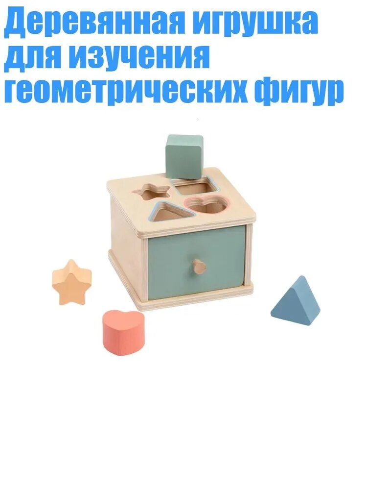 Деревянная игрушка для изучения геометрических фигур, - Shape model