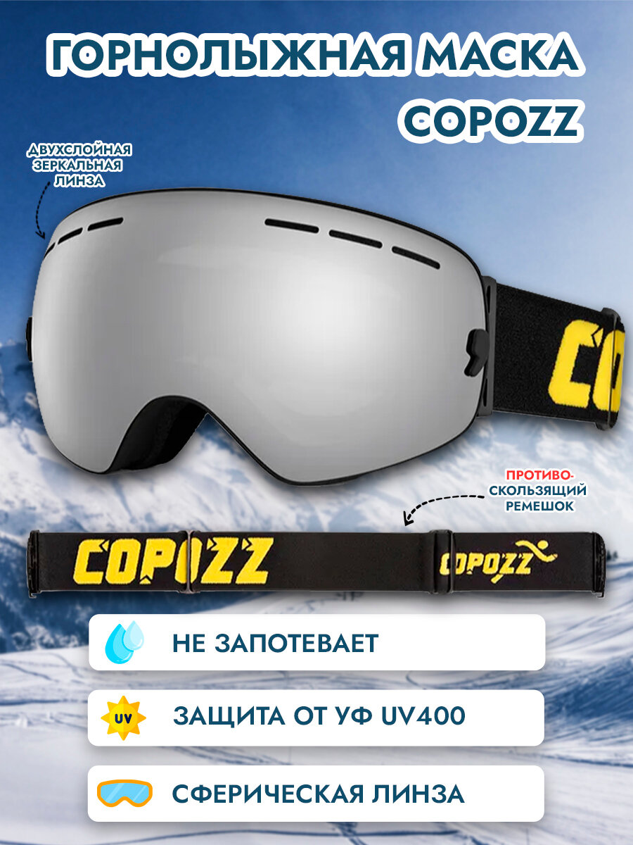 Горнолыжная маска, очки COPOZZ GOG 201 для сноуборда цвет - серебристый