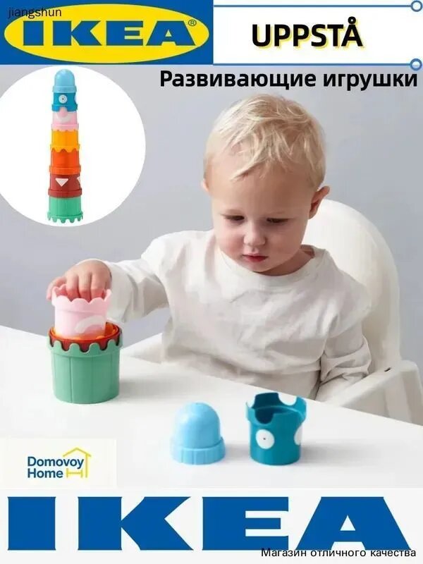 UPPSTA, Пластиковая игрушка-головоломка, Набор цветных чашек