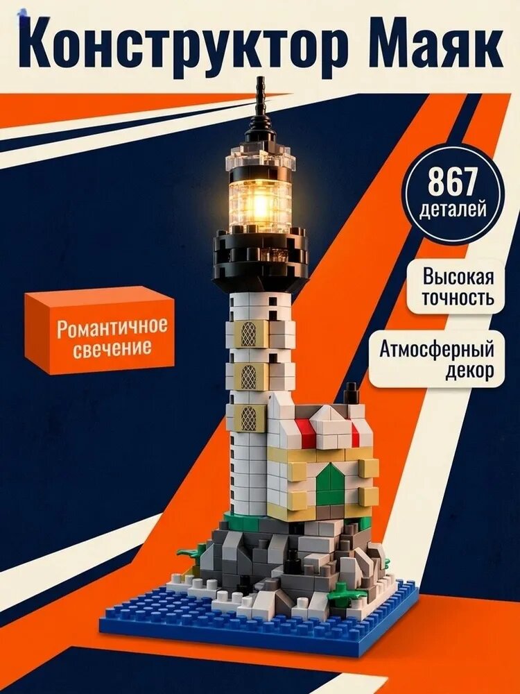 Обучающие игрушки из строительных блоков для сборки, здание маяка, совместимое со строительными блоками Lego