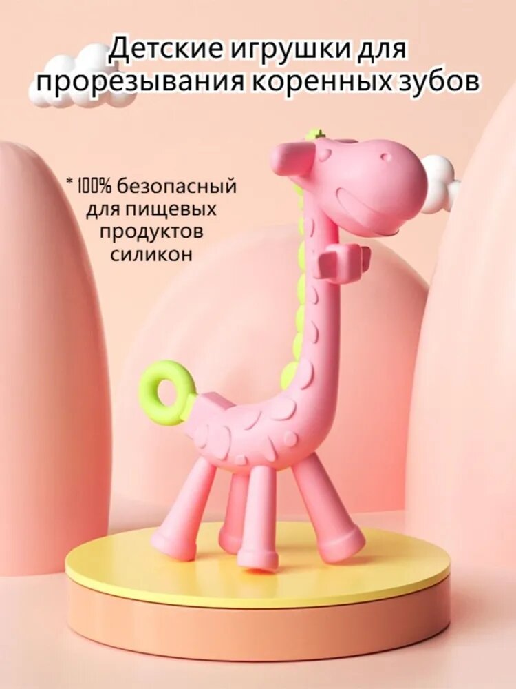 Детские игрушки для прорезывания коренных зубов