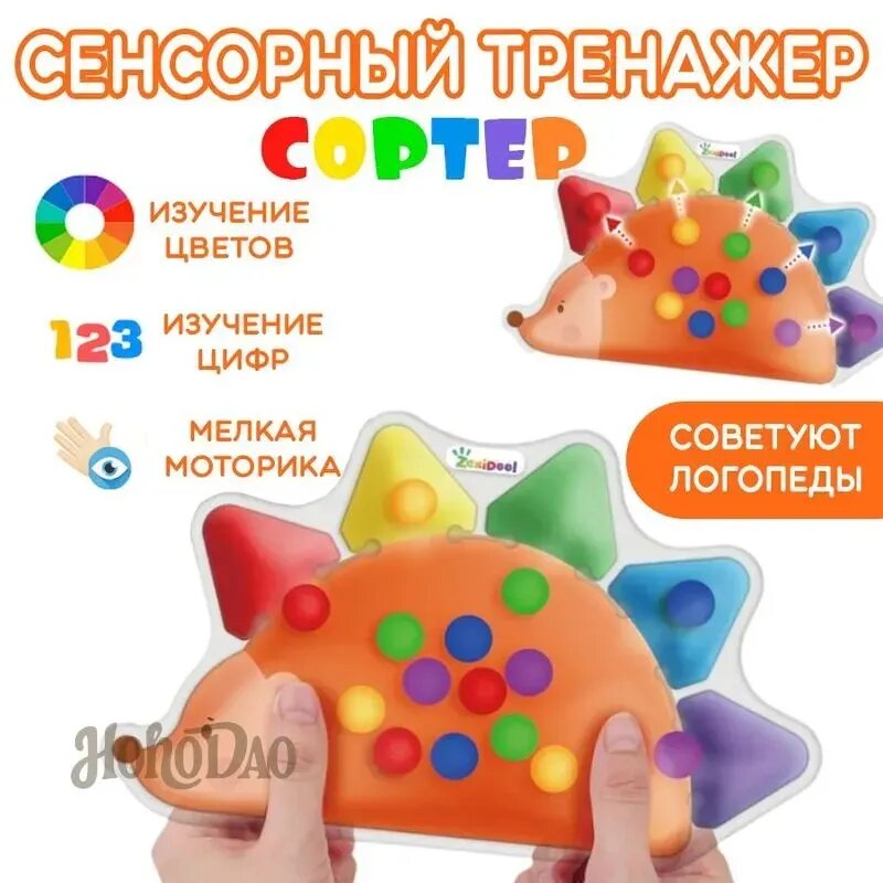 Развивающая игрушка-сортер в виде ежа для детей 3-6 лет, 15 разноцветных бусин
