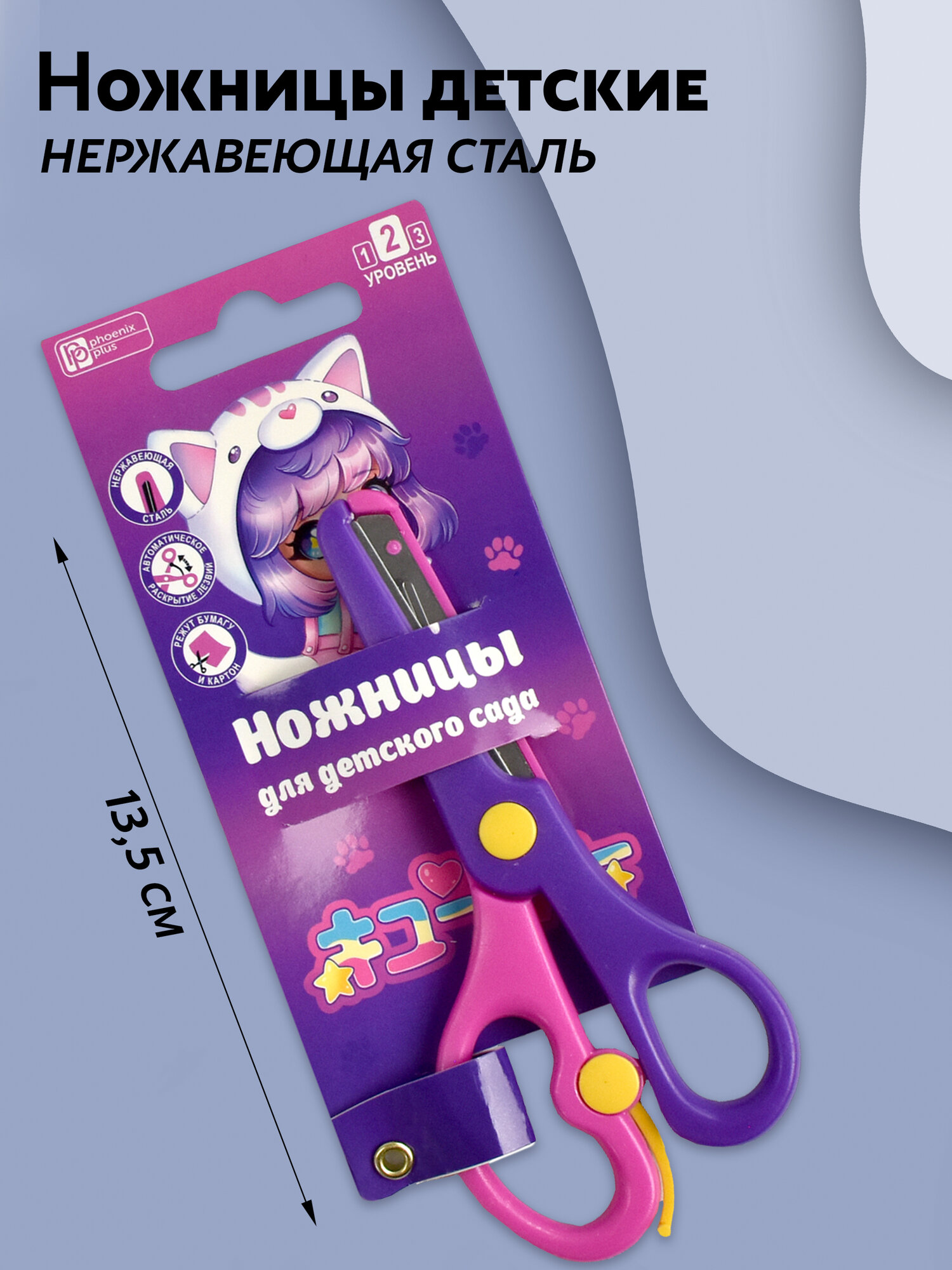 Ножницы канцелярские для школы Феникс+, 13,5х6,2 см, закругленные, нержавеющая сталь.