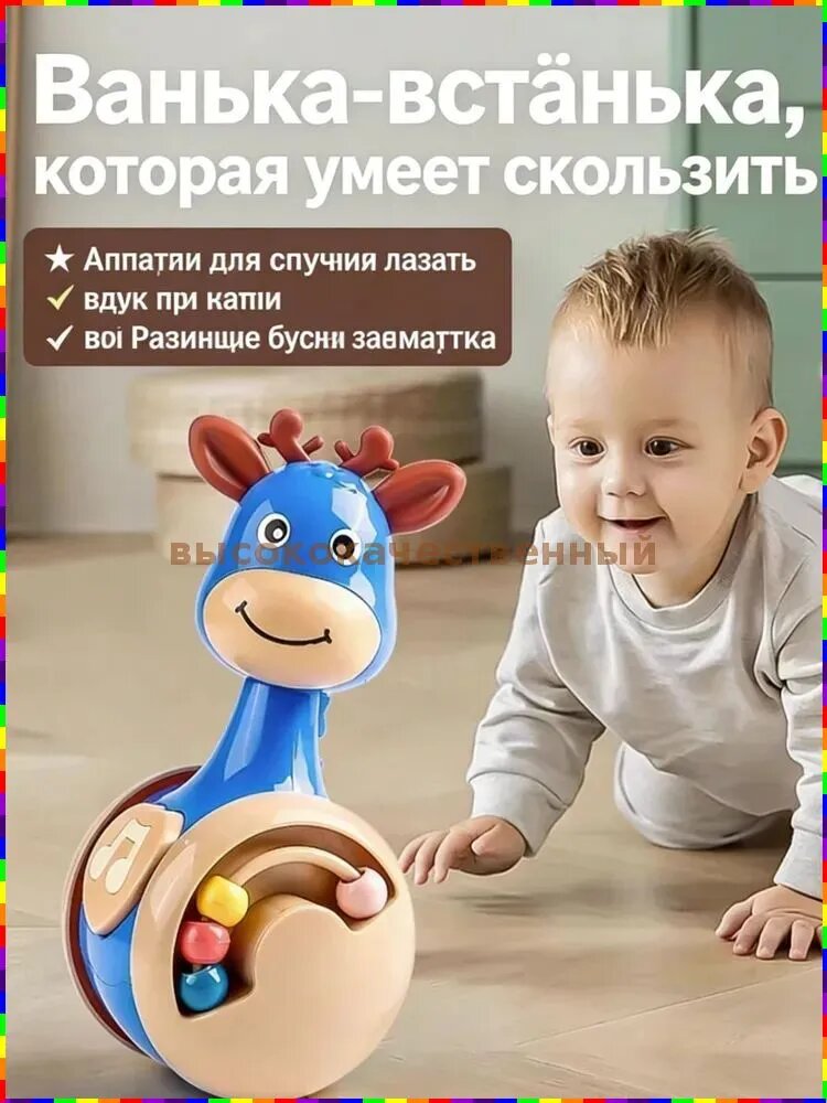 Музыкальная неваляшка в виде жирафа для раннего развития ребёнка