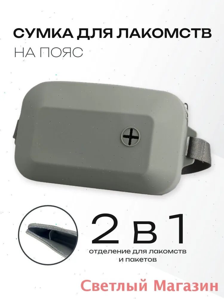 Сумочка для лакомств