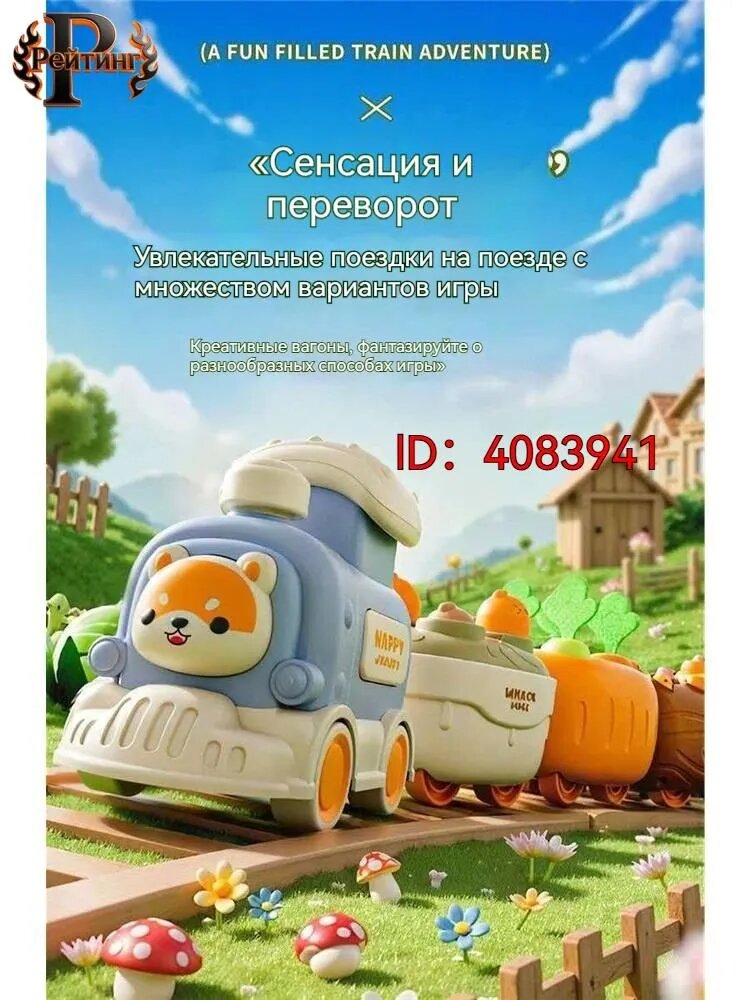 Многофункциональный развивающий паровозик, съемный, для веселой игры с хомячком enlightenment, инерционные детские игрушки в виде пресса