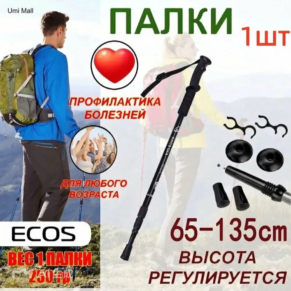 Палки для скандинавской ходьбы 65-125 см