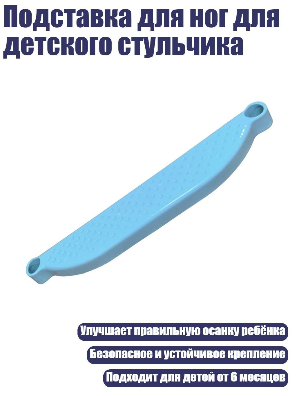Подставка для ног для детского стульчика, Синий
