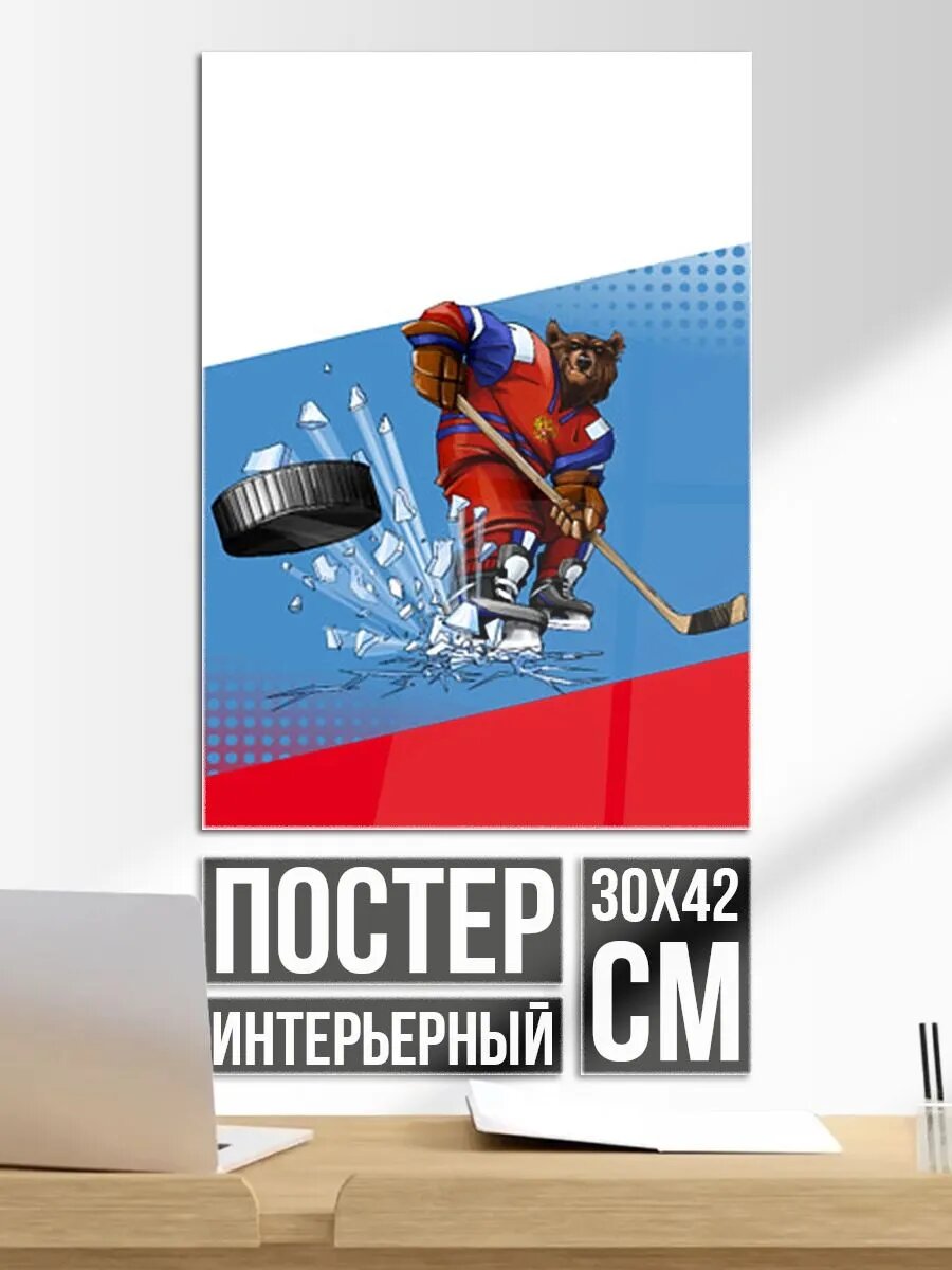 Постер на стену Русский хоккей