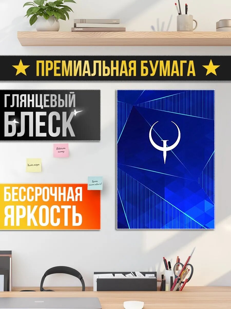 Постер на стену Quake blue poly — фото 1