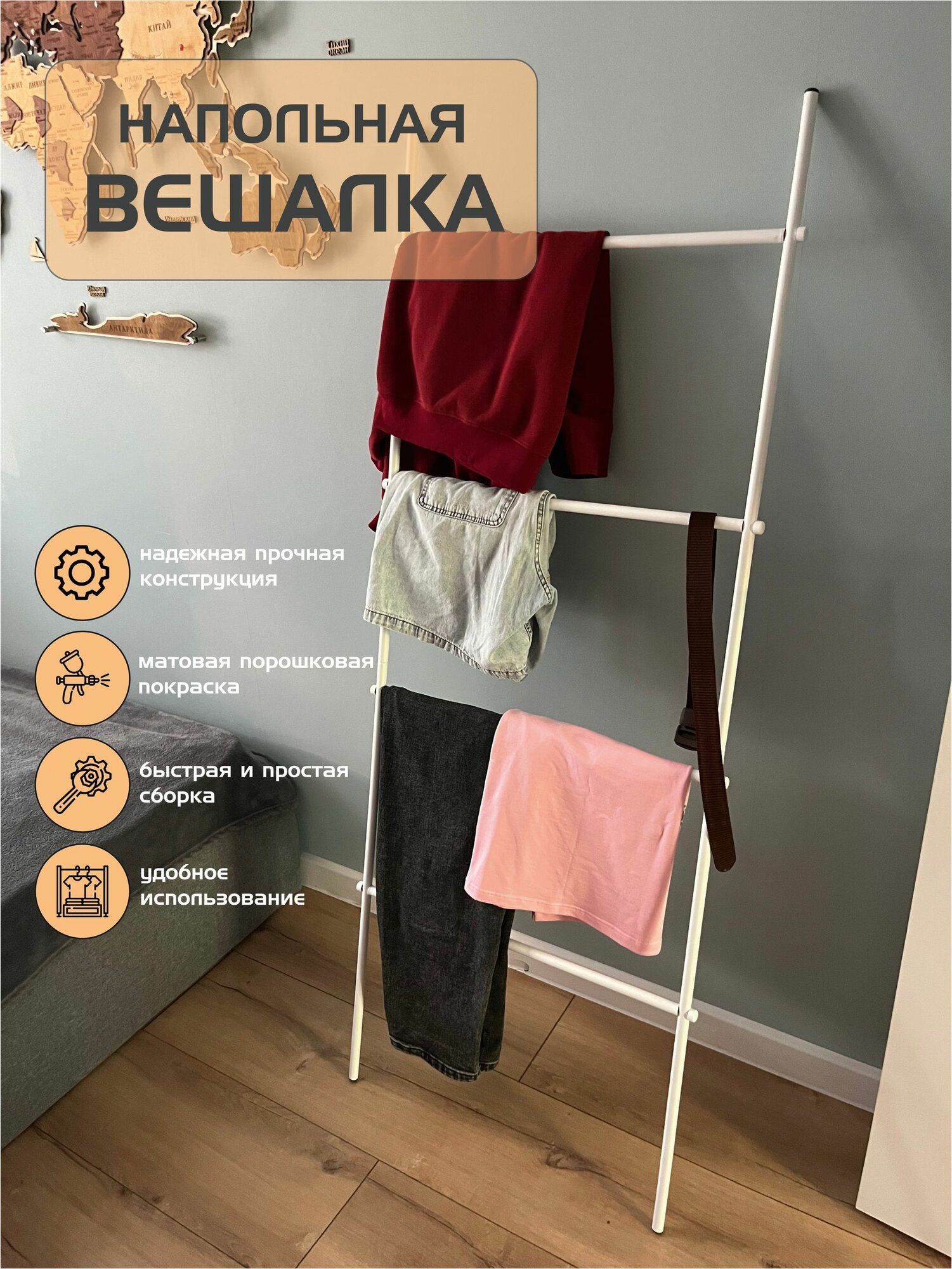 Вешалка напольная металлическая лесенка, 160х60см
