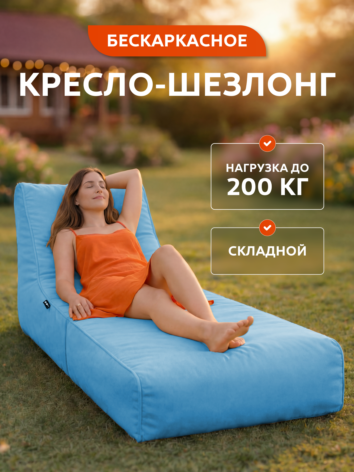 Бескаркасное кресло шезлонг трансформер GoodPoof, голубой