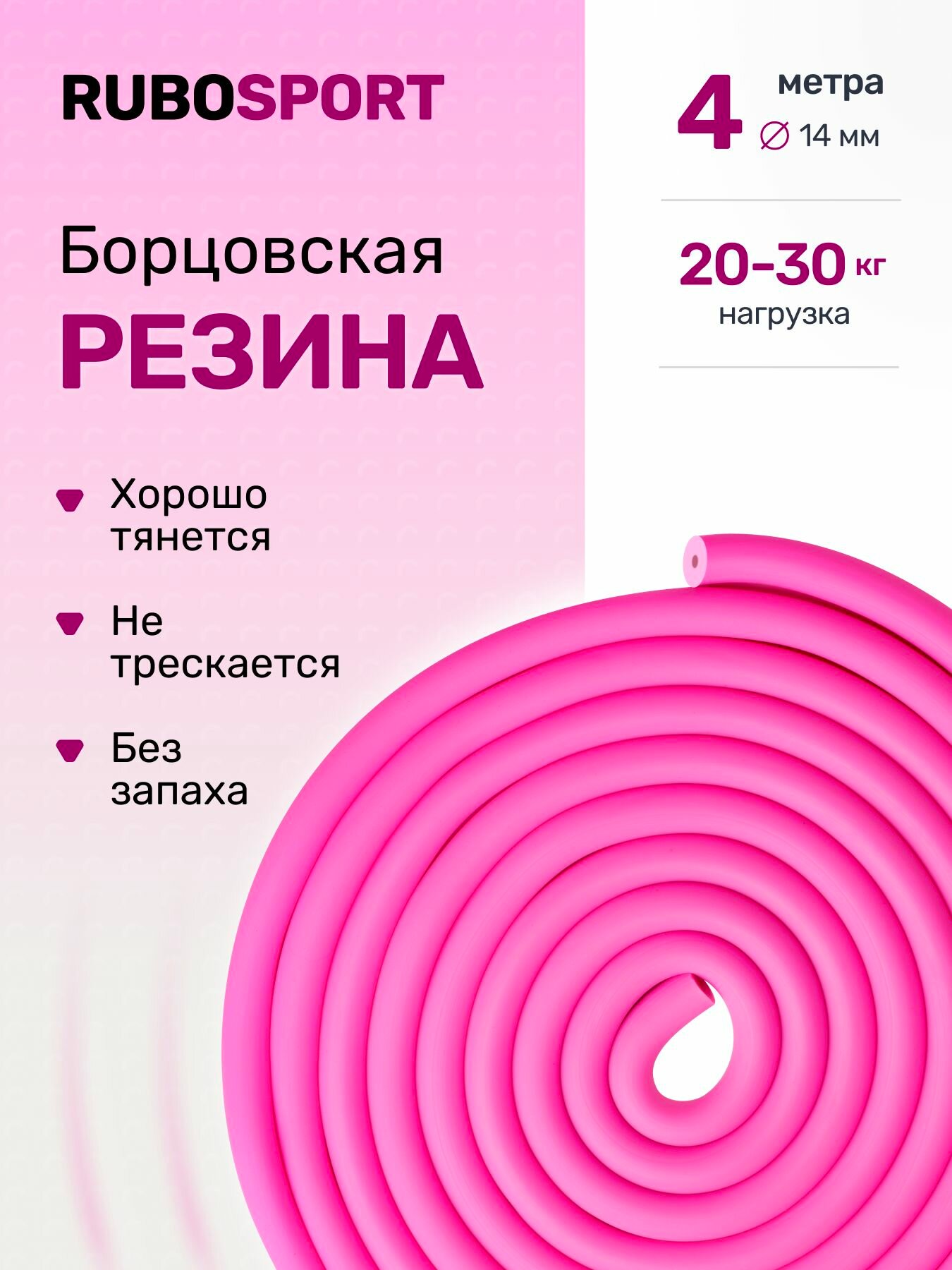 RUBOSPORT Эспандер , 1 шт, 30 кг