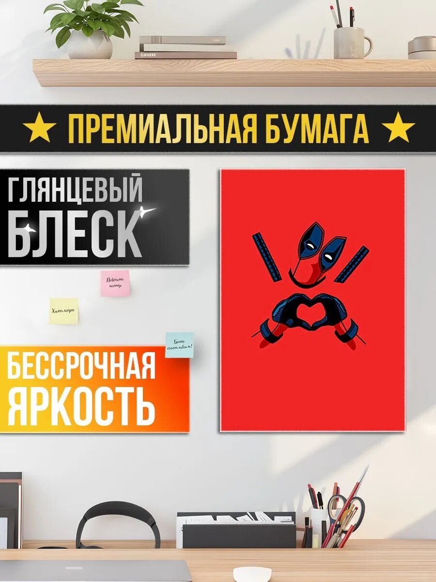 Постер на стену Дэдпул - сердечко — фото 1