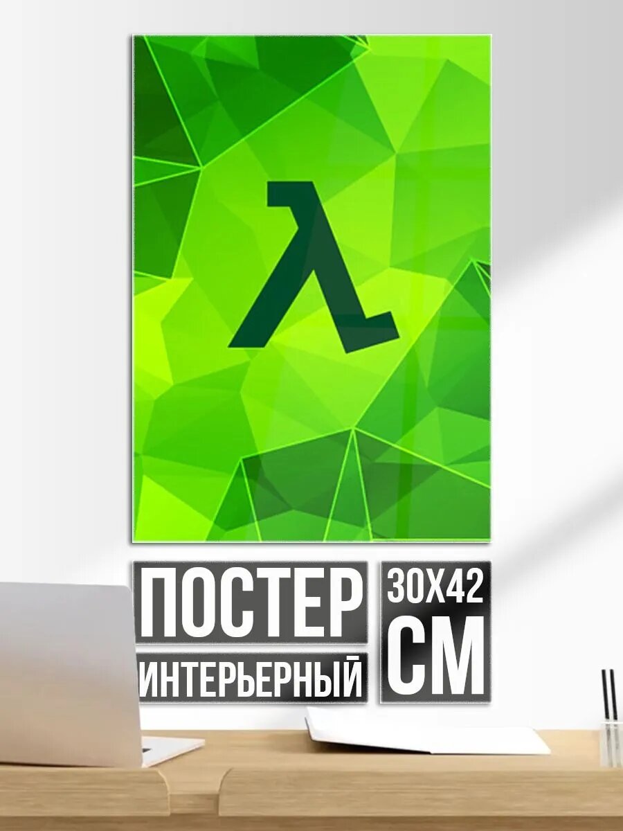 Постер на стену Half-Life green poly