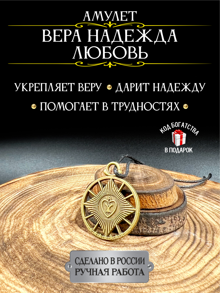 Славянский оберег, подвеска