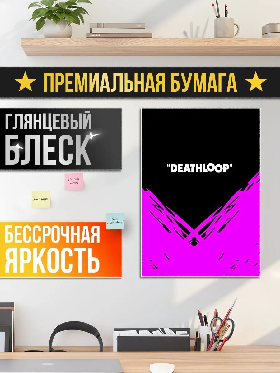 Постер на стену Deathloop neon geometry — фото 1
