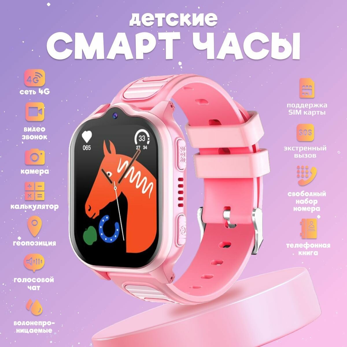 Смарт часы детские Smart Baby Watch Y62 4G, Wi-Fi с кнопкой SOS, GPS геолокацией, видеозвонком и прослушкой/Детские часы телефон (розовый)