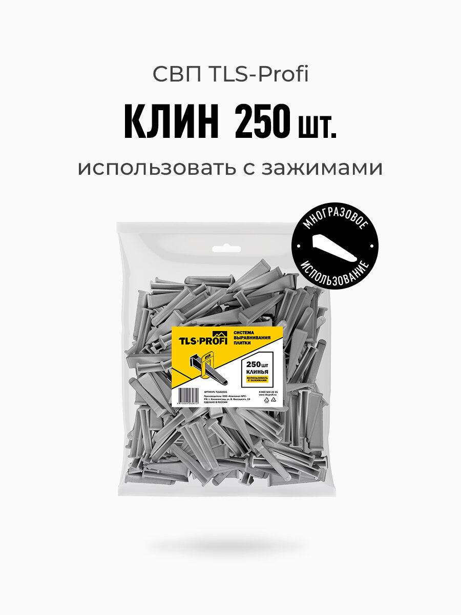 Система выравнивания плитки TLS-Profi (ТЛС) Клинья 250 шт.