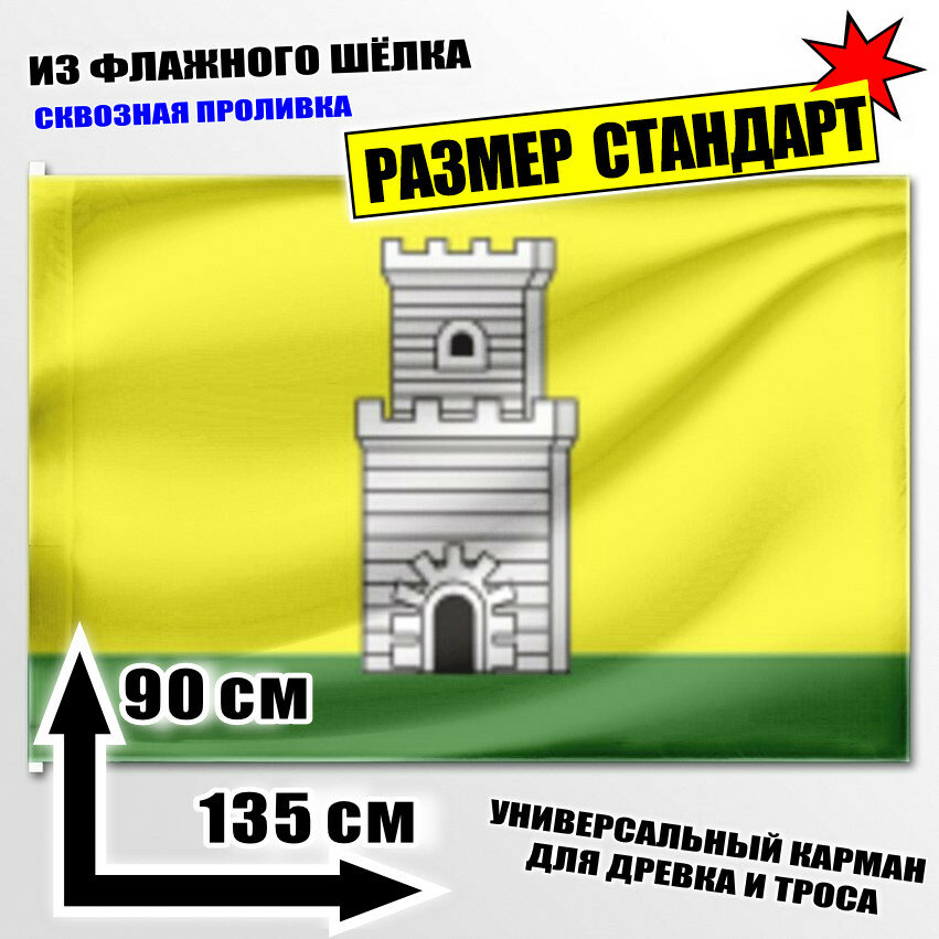 Флаг Спасского района (Татарстан) 135x90 см.