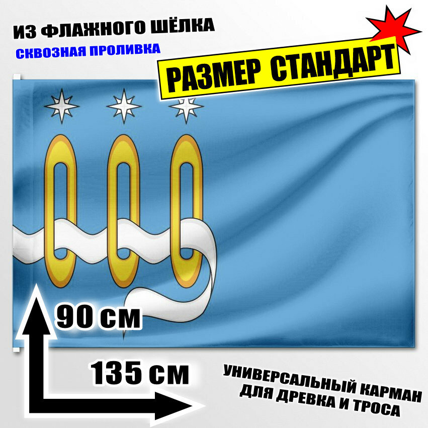 Флаг Щёлкова 135x90 см.