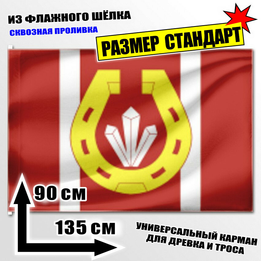 Флаг Катав-Ивановского района 135x90 см.