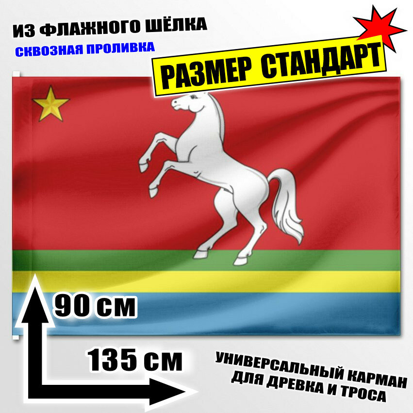Флаг сельского поселения Молоковское (Московская область) 135x90 см.