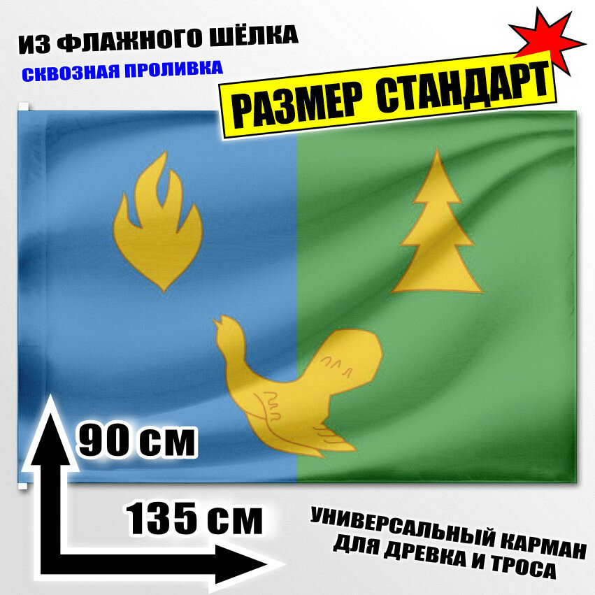 Флаг Советского района 135x90 см.
