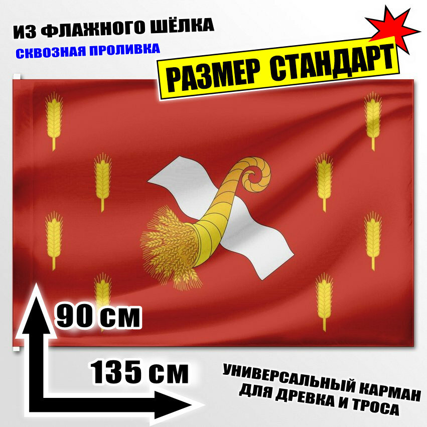 Флаг Новодеревеньковского района 135x90 см.