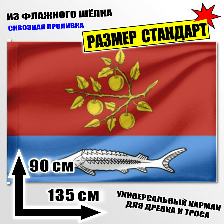 Флаг Саратовского района 135x90 см.