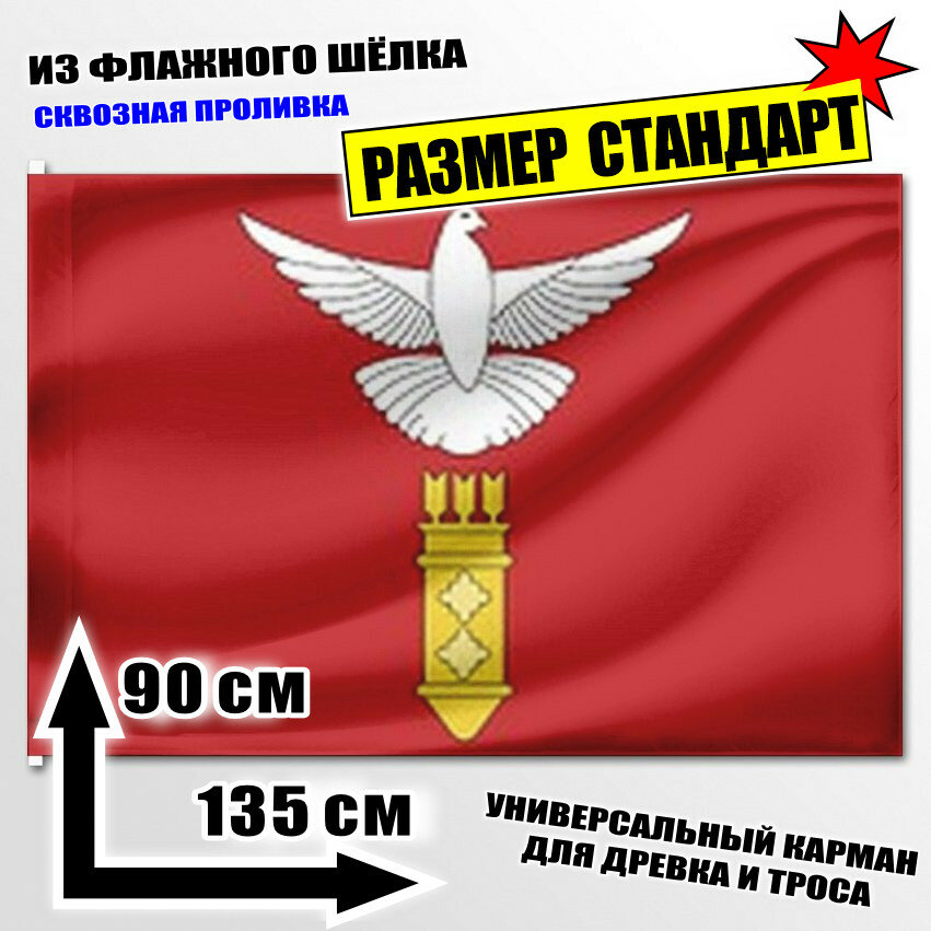 Флаг Алтышевского сельского поселения 135x90 см.