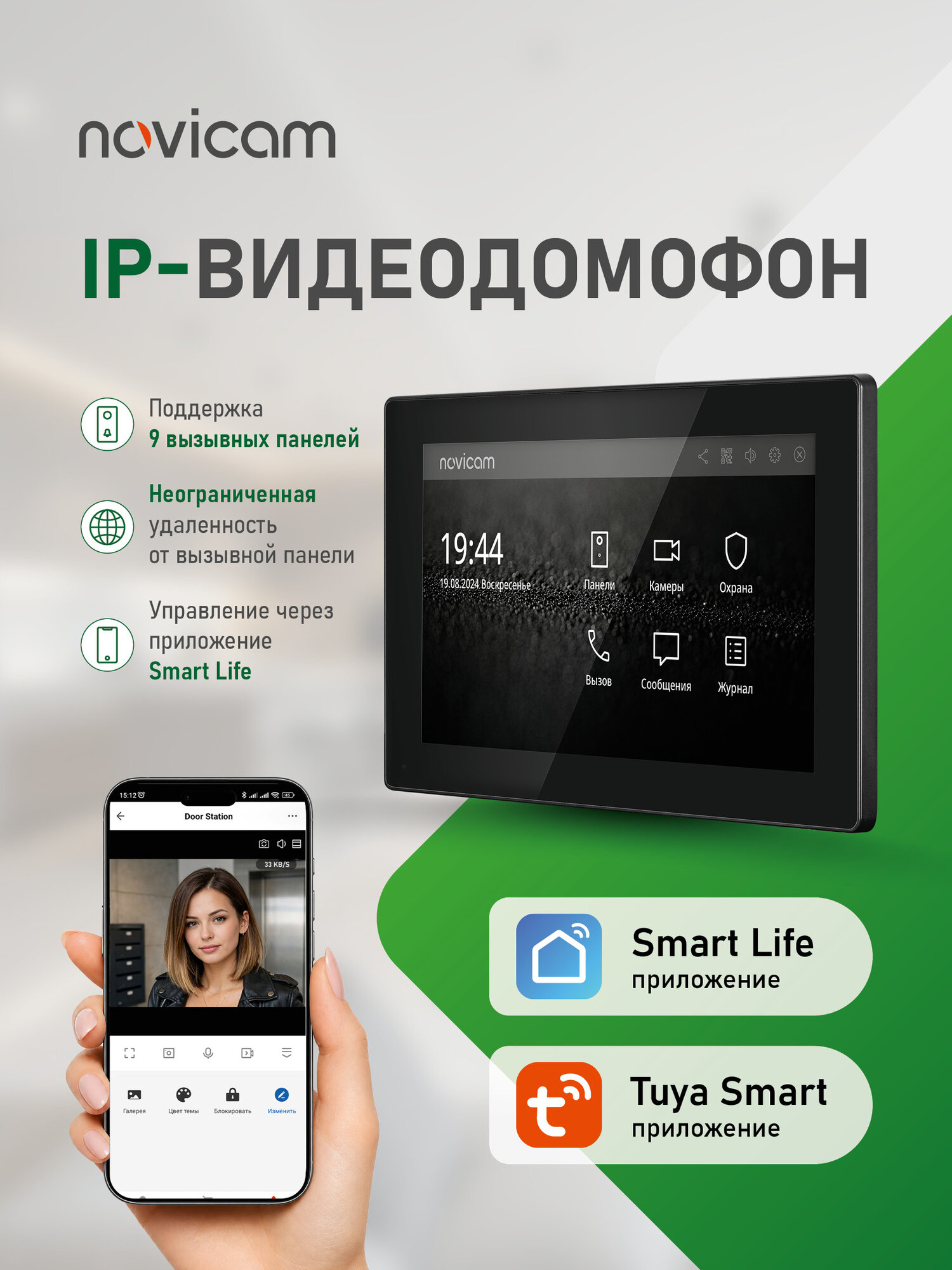 IP-видеодомофон Novicam ACE 10 IP BLACK. Touch screen 10.1". 9 панелей, 8 камер, 9 домофонов.