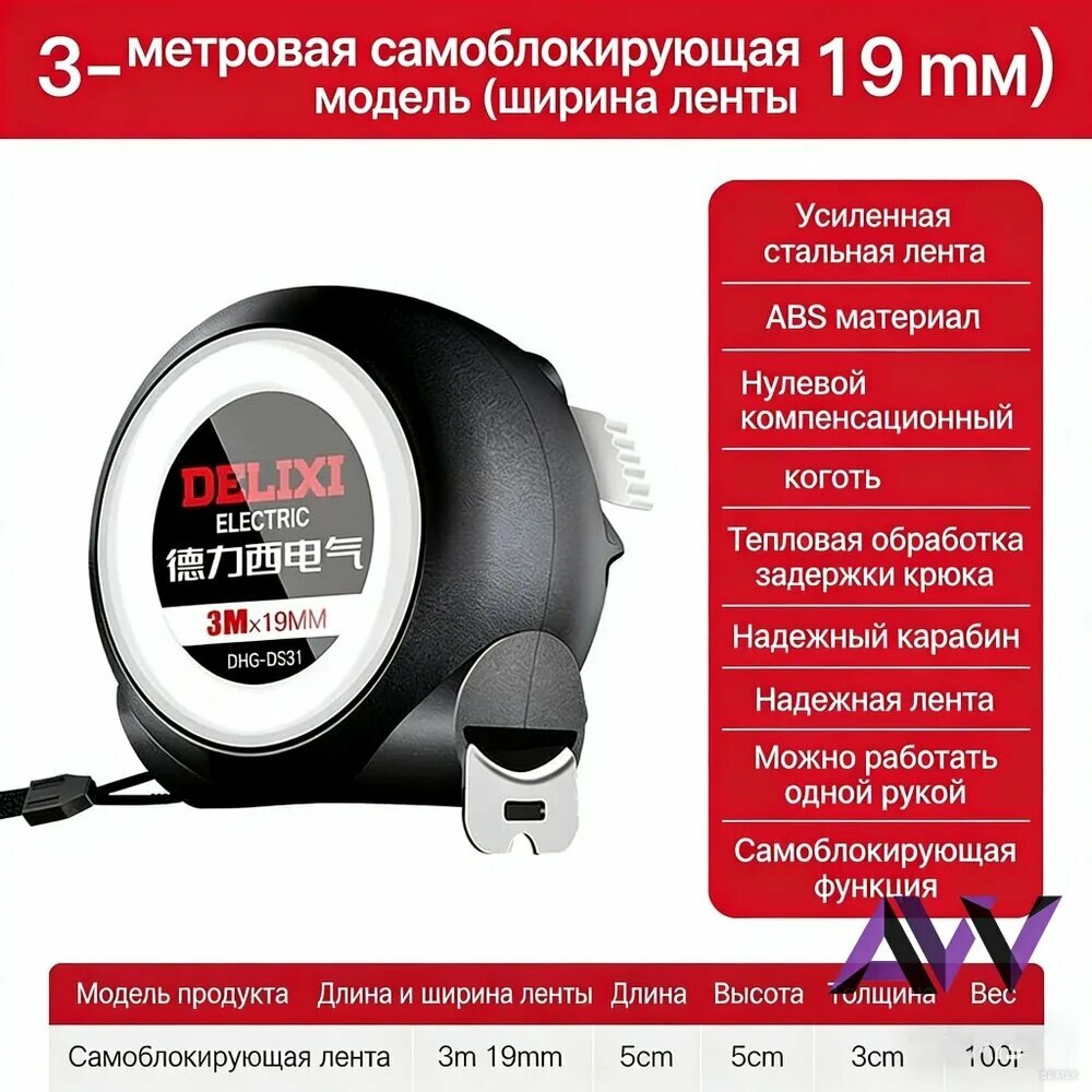Измерительная рулетка 3м x 19мм