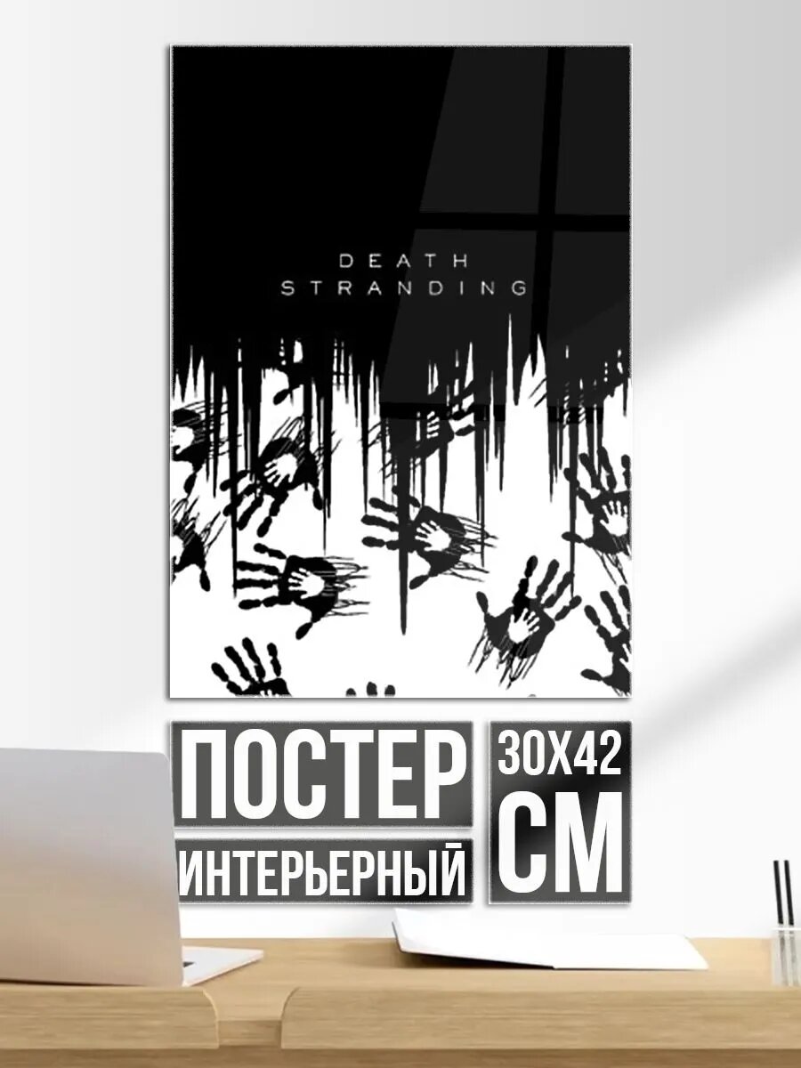 Постер на стену Death Stranding Отпечаток ладони