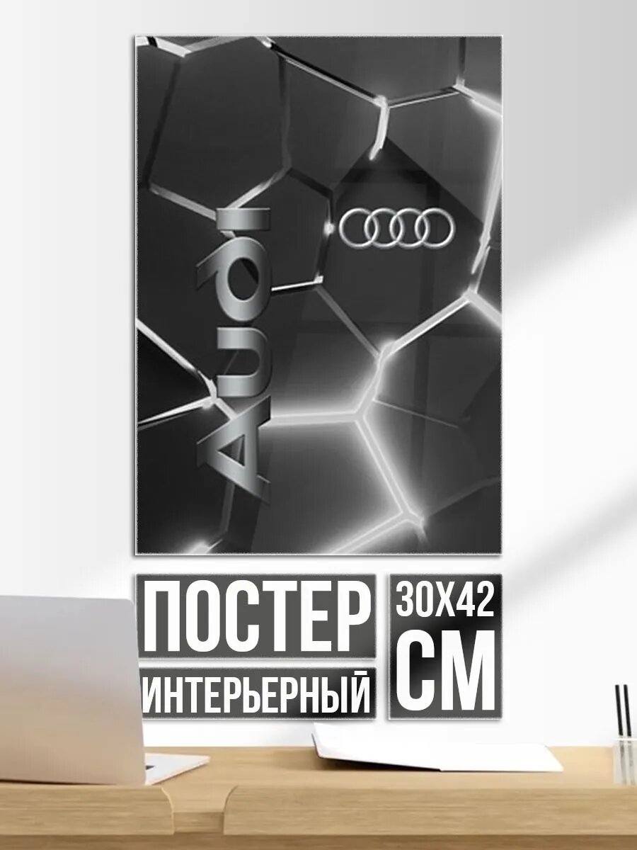 Постер на стену Audi grey 3D плиты