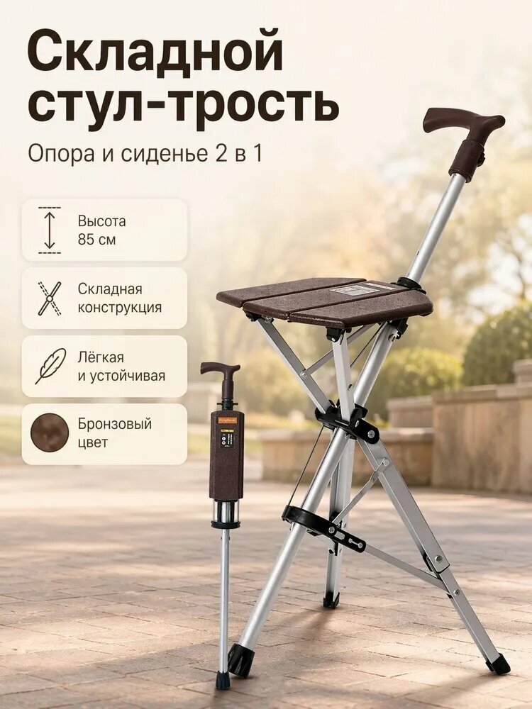 Трость стул складной на трех опорах с сиденьем/Трекинговая палка / Складной алюминиевый тростниковый стул подходит для пожилых людей и альпинистов