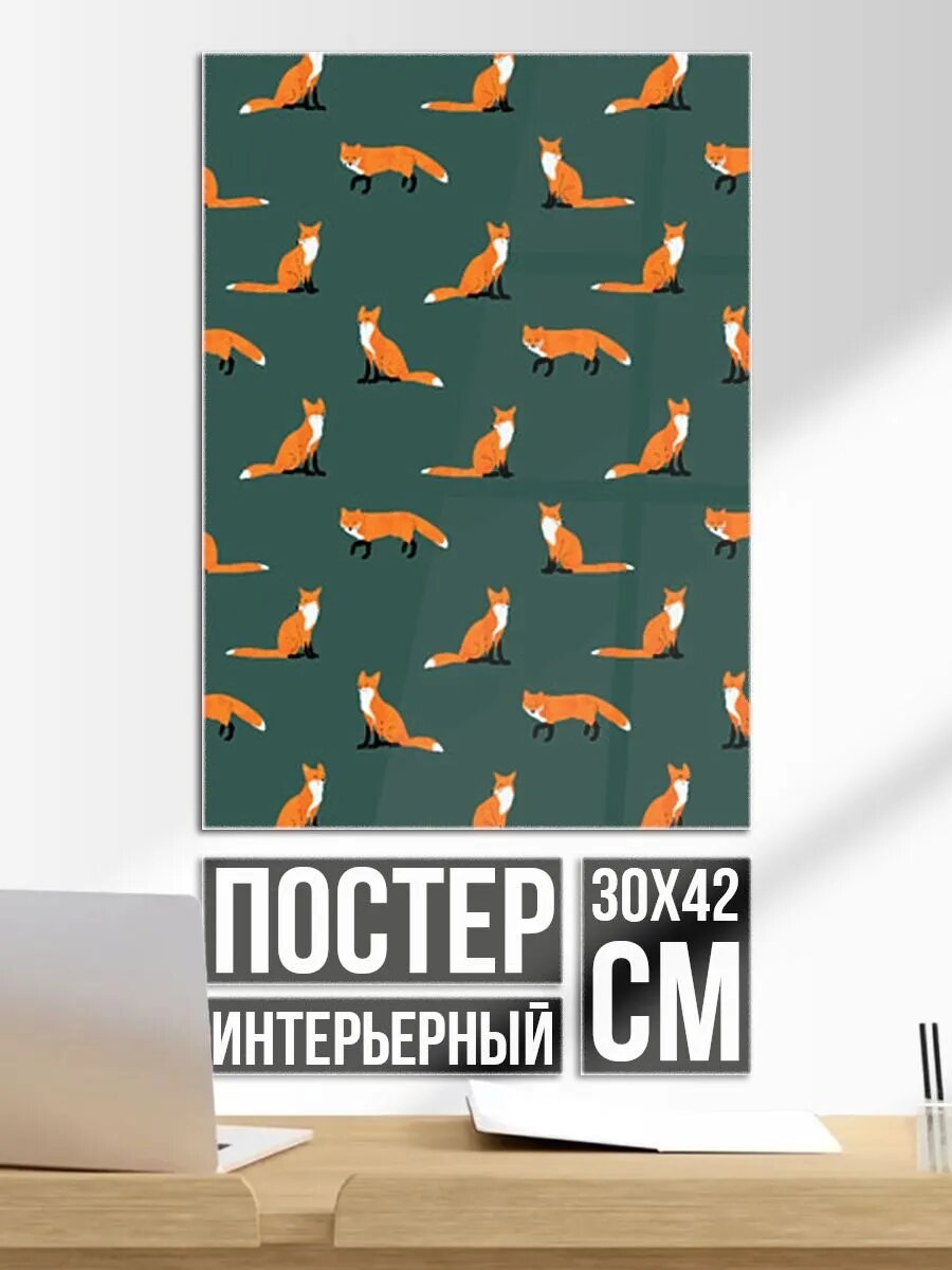 Постер на стену Лисы паттерн