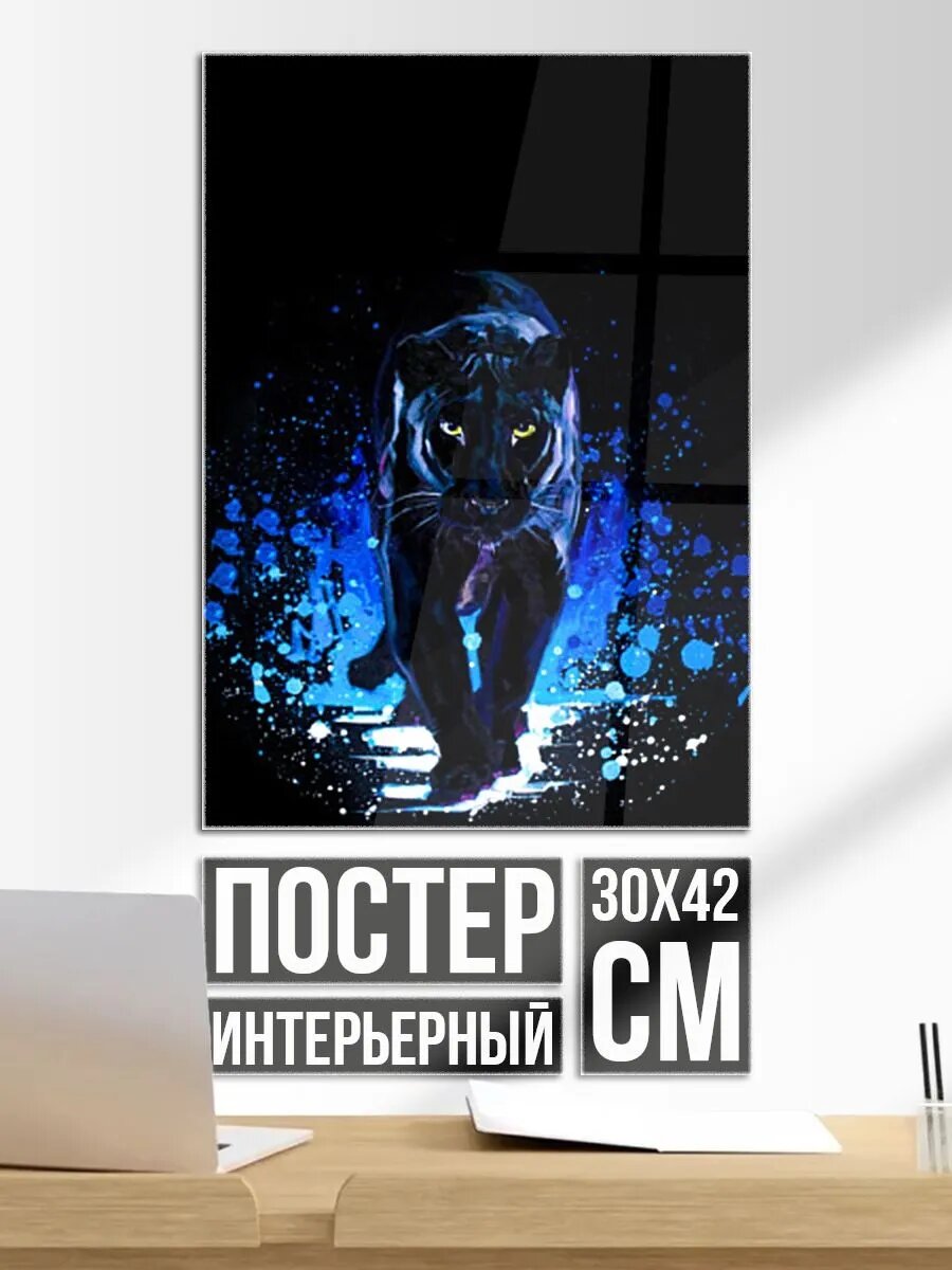 Постер на стену Черная пантера пятна краски