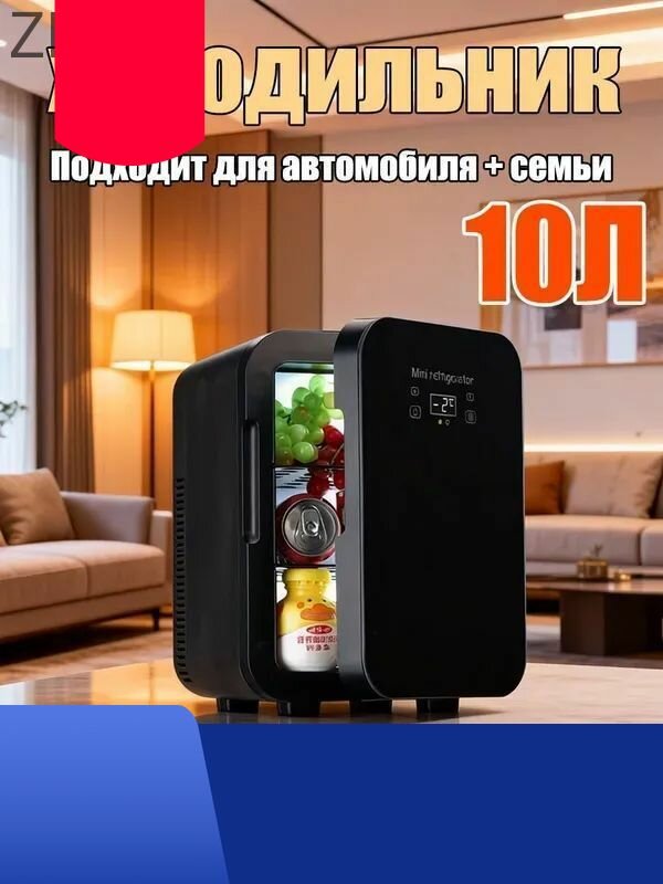 Аксессуар для автохолодильника 10 л