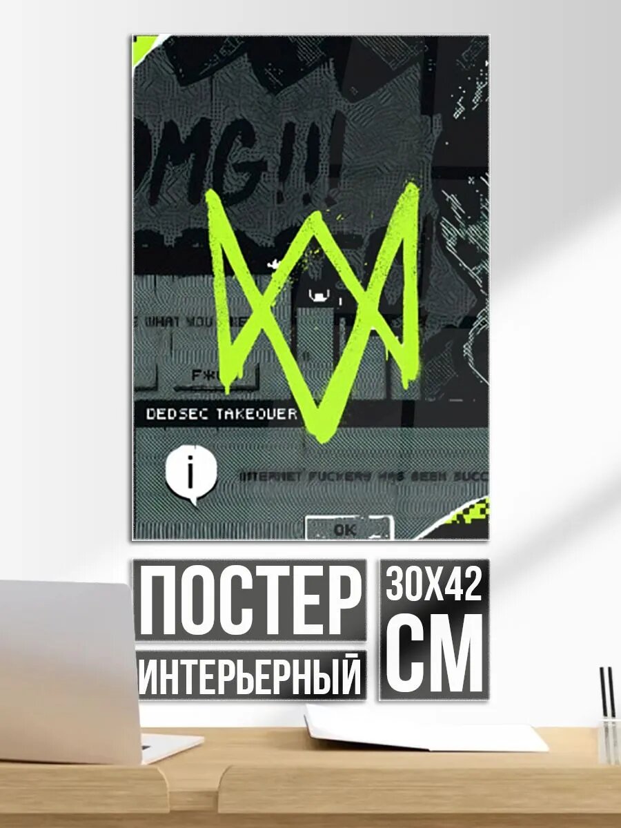 Постер на стену Watch dogs: legion