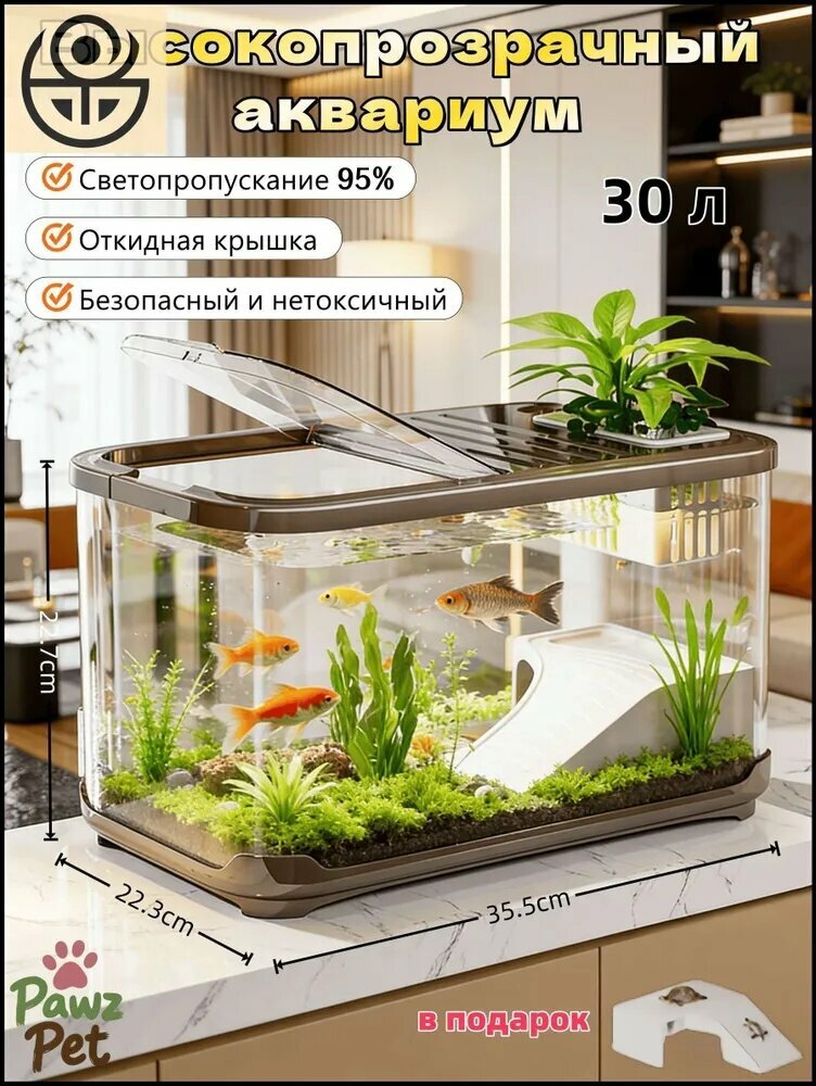 Панорамный аквариум, 20 л (41.3x22.7x22.3см) с когтеточкой в подарок, для декоративных рыбок и черепах