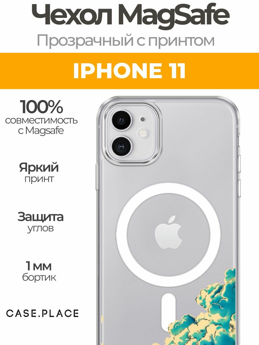 Чехол на Apple iPhone 11 (Айфон 11) MagSafe с магнитом и принтом Звездочки и облака