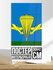 Постер на стену ВДВ