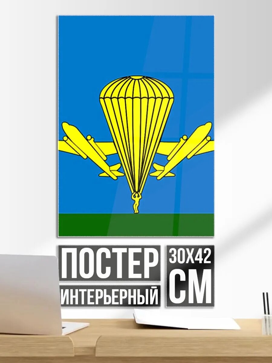 Постер на стену ВДВ
